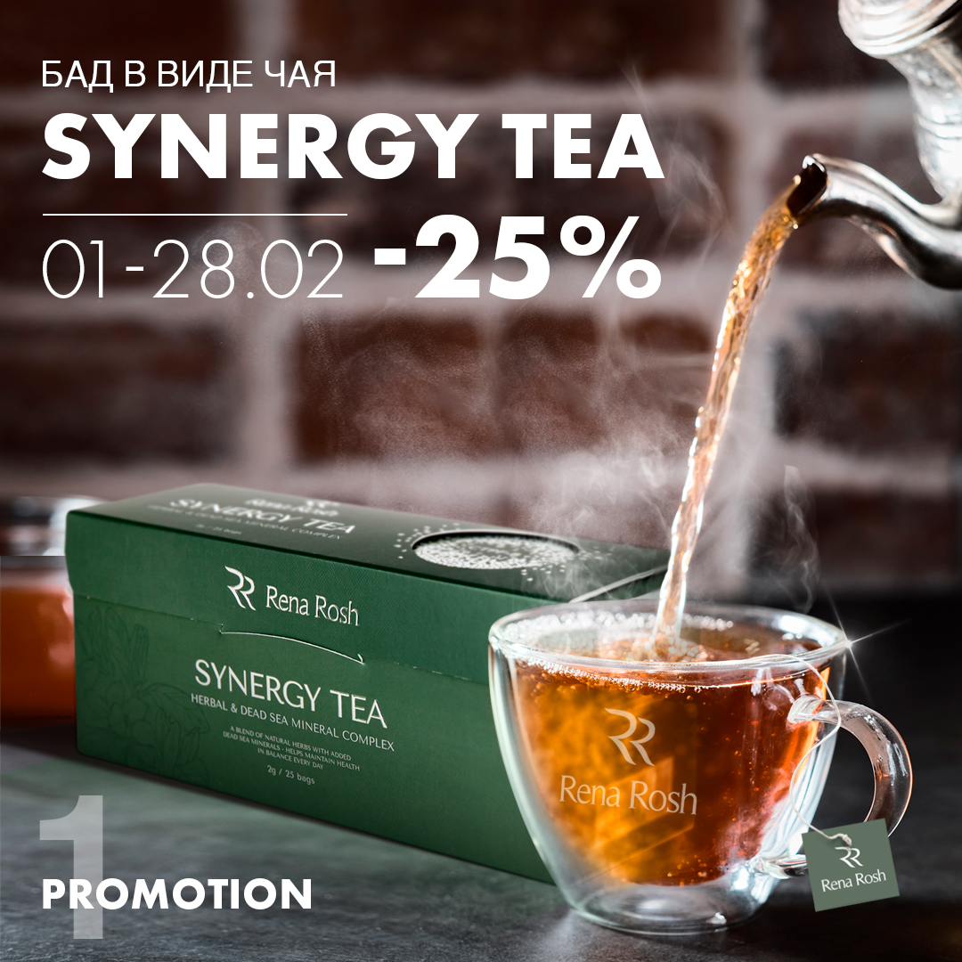 Органоминеральный травяной комплекс SYNERGY TEA, Herbal & Dead Sea ...